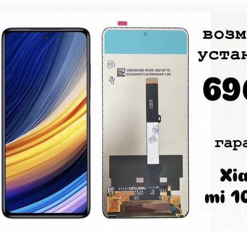 Дисплей / экран Xiaomi Mi 10T Lite