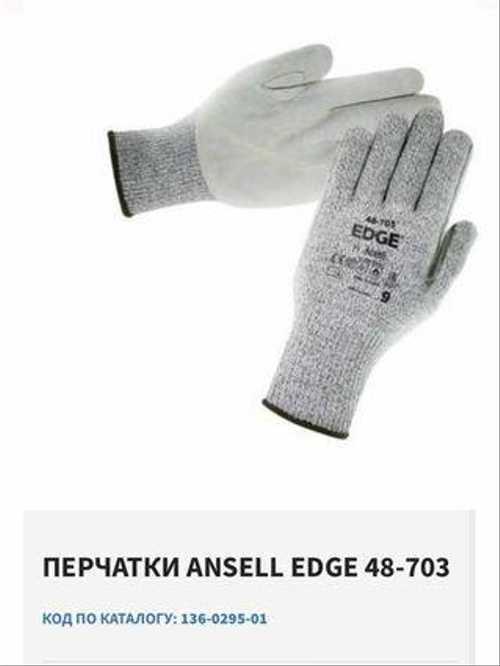 Перчатки защитные от порезов Ansell edge 48-703