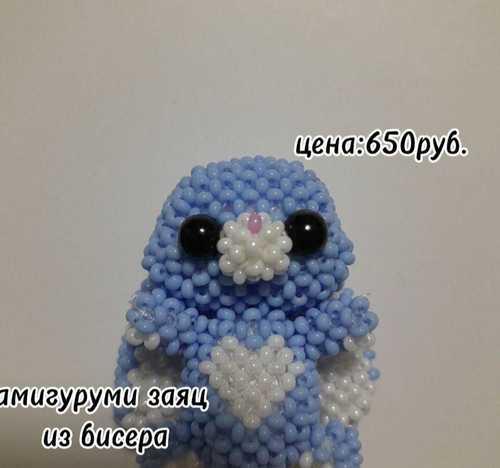 Амигуруми из бисера