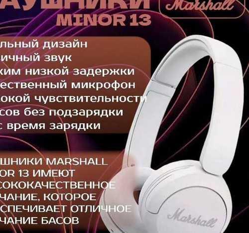 Наушники Marshall minor 13