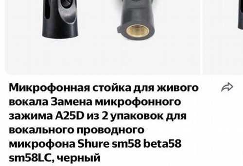 Микрофонная стойка shure