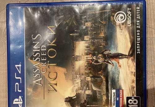 Игры для приставок ps4 Assasin's creed Истоки