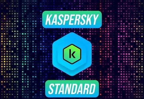 Kaspersky Standard Ключ