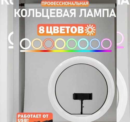 Кольцевая RGB лампа для фото и видео, 30 и 36см