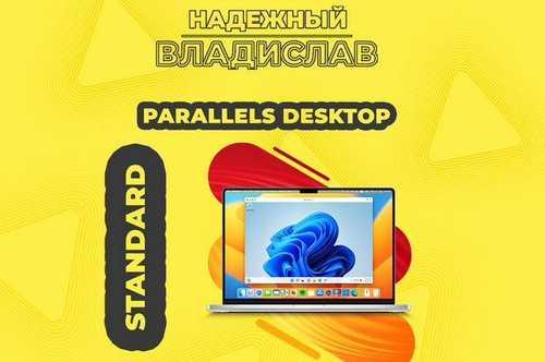 Parallels Desktop for Mac 18 Standard - 1 год