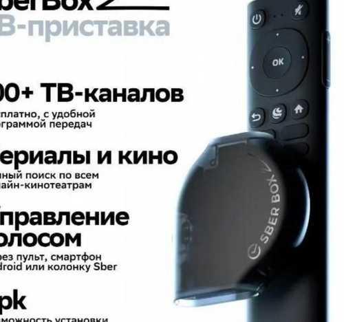 Smart-TV приставка Sber sbdv-00006