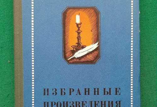 Никитин И.С. Избранные произведения. 1976