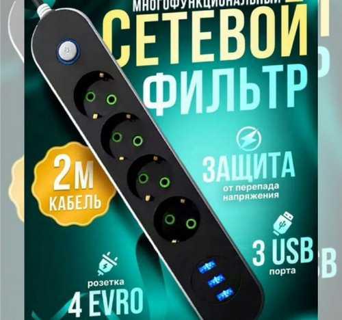 Сетевой фильтр удлинитель (USB,Заземление)