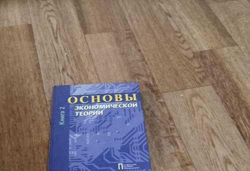 Основы экономической теории 10-11 кл