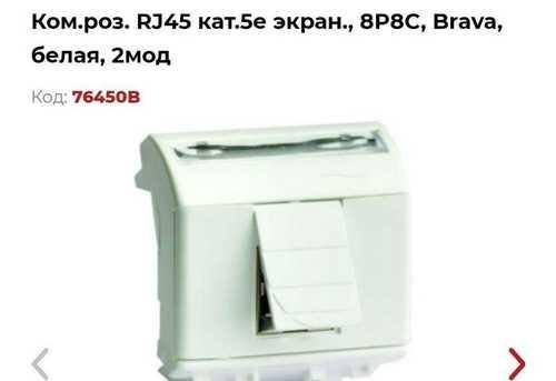 Розетка Компьютерная RJ 45