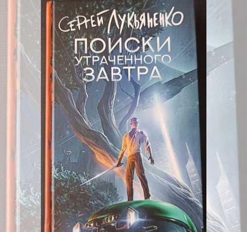 Книги Сергей Лукьяненко