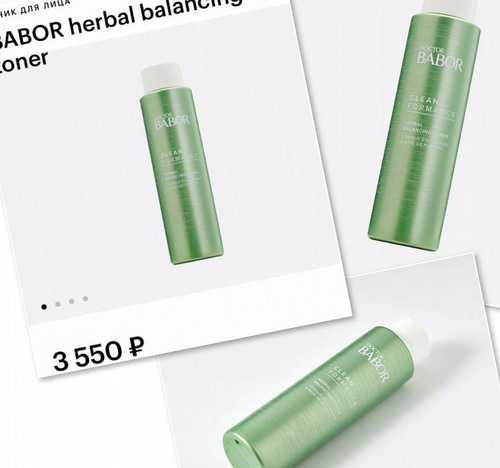 Babor Herbal Balancing Toner фитотоник