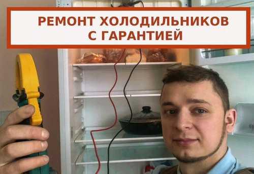 Холодильник Ремонт