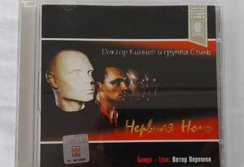 Cd диск группы Алиса "Нервная Ночь" Союз 2003