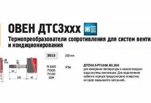Термопреобразователь сопротивления дтс3015-50М.В4