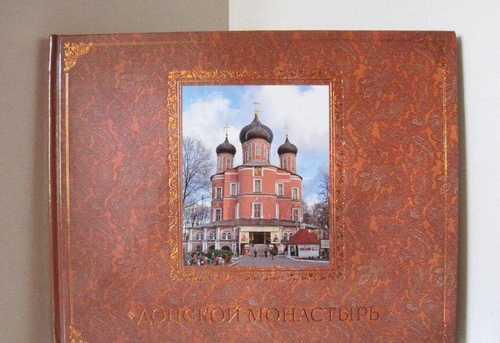 Книга-альбом "Донской монастырь"