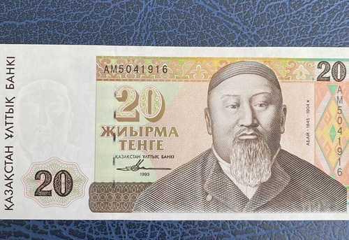Казахстан банкнота 20 тенге 1993 год пресс/UNC