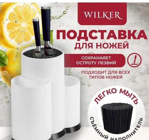 Подставка для ножей wilker