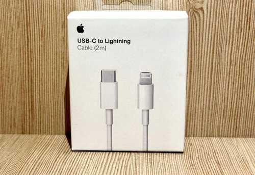 Провод Apple USB-C на Lightning 2 метра (новый)