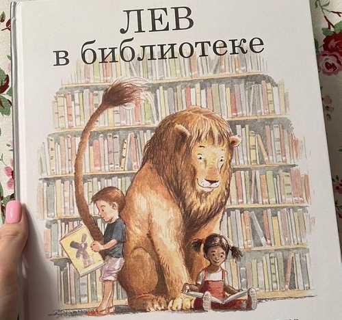 Книга лев в библиотеке кнудсен