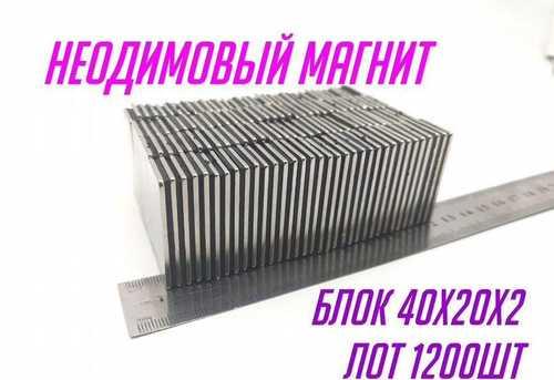 Неодимовый магнит блок 40х20х2 мм 1200 шт