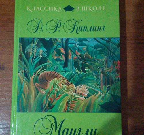 Книга детская Маугли