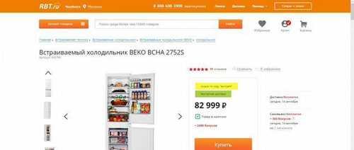 Новый встройка beko bcha 2752S 177см гарантия 2Г