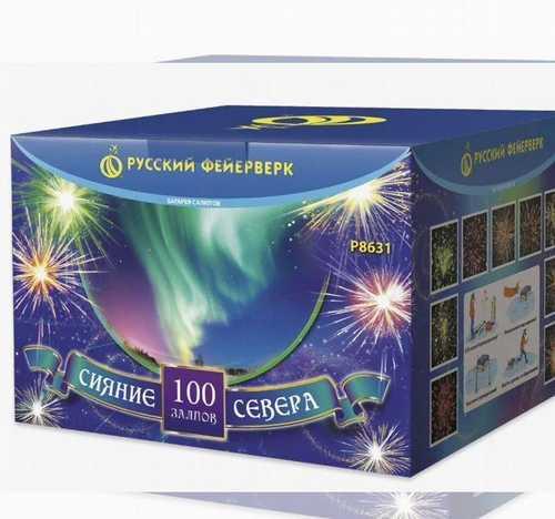 Фейерверк Северное сияние (калибр 1.25)