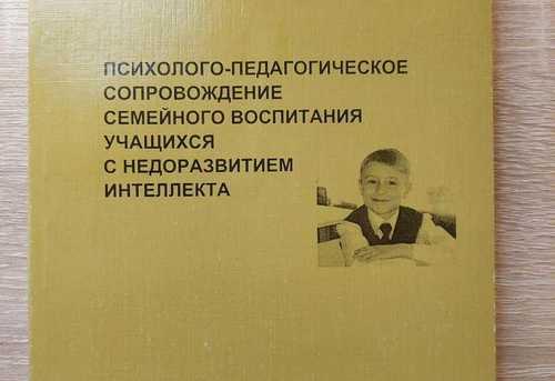 Пособие по семейному воспитанию