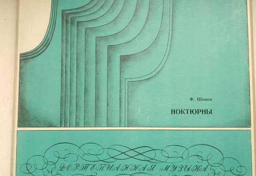 Набор пластинок Мелодия Ф. Шопен