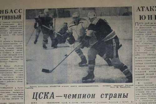 Цска - Чемпион СССР по хоккею (газета 1964 г.)