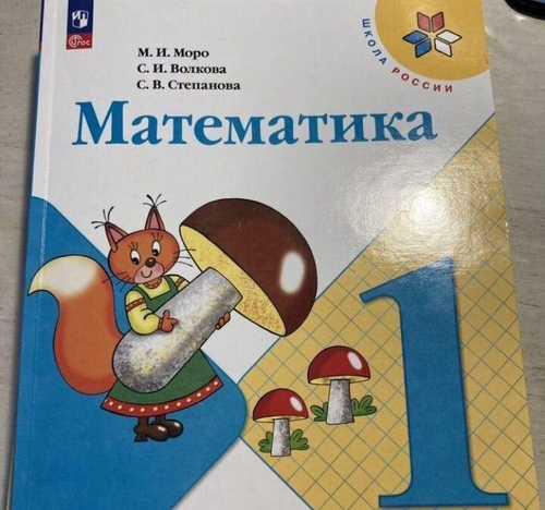 Учебник математики 1 класс