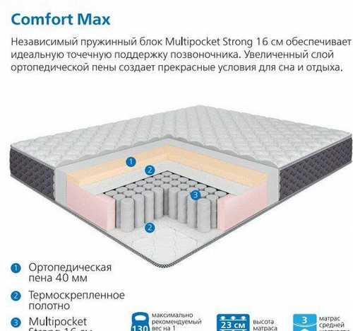 Матрас Uno multi Comfort Max 200*200 см