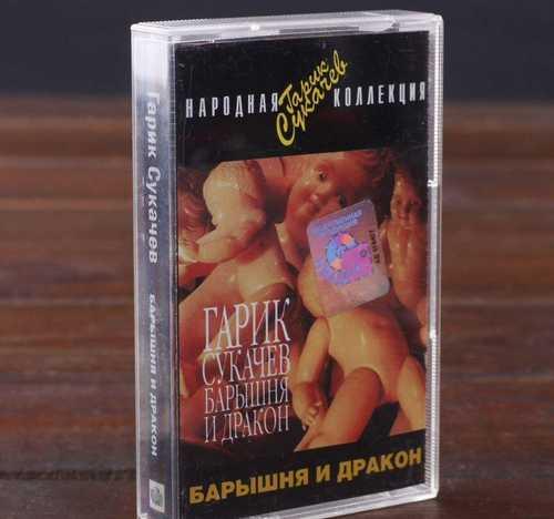 Гарик Сукачев – Барышня и Дракон Квадро-Диск 2001