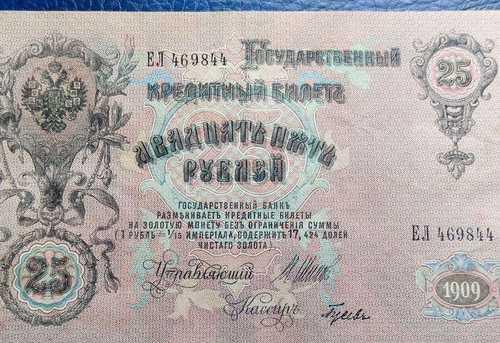 25 р 1909 года, "Александр", #2