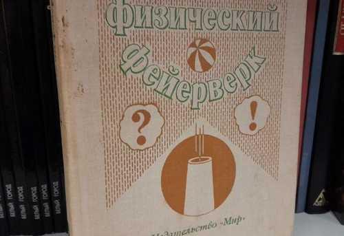 Уокер - Физический фейерверк 1979г