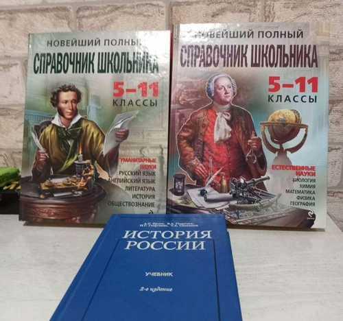 Справочник школьника 5 - 11 классы