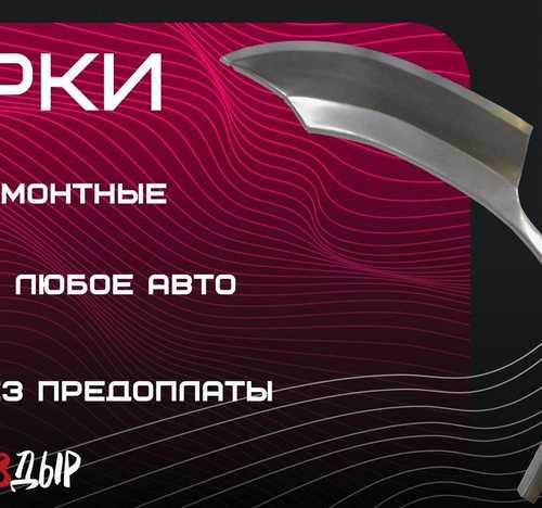 Ремонтная арка Ford Maverick 2 левая