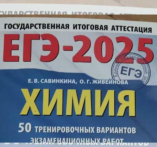 Сборник заданий ЕГЭ химия 2025