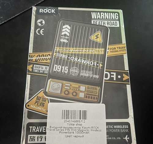 Повербанк Xiaomi rock travel series p90 10000mah