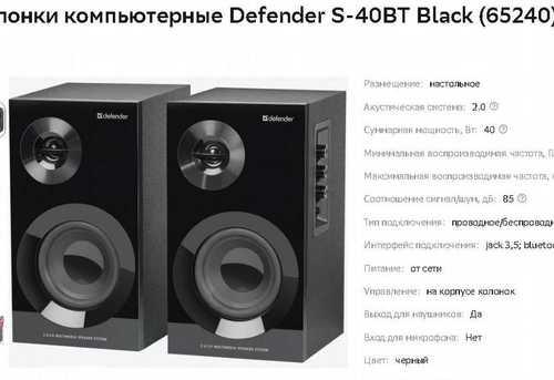 Колонки для компьютера Defender