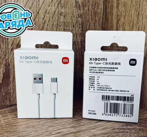 Кабель провод Mi Xiaomi 6A USB - Type-C белый 1м