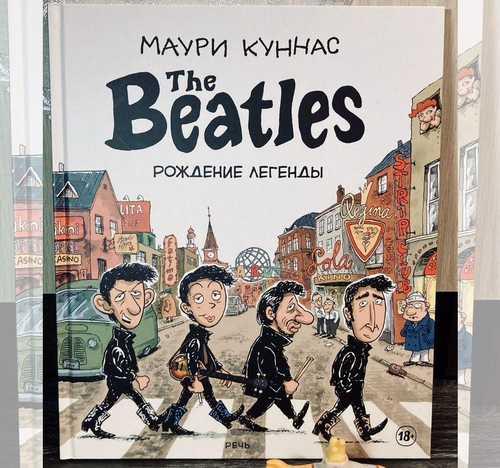 The Beatles. Рождение легенды. Маури Куннас