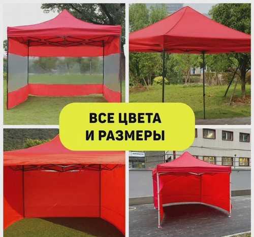 Шатер / Торговая палатка