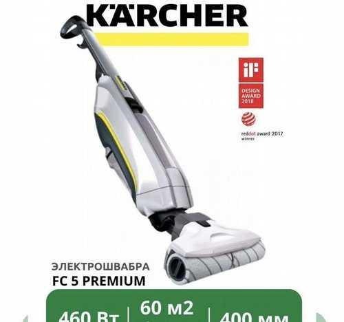 Электрошвабра karcher fc 5 premium