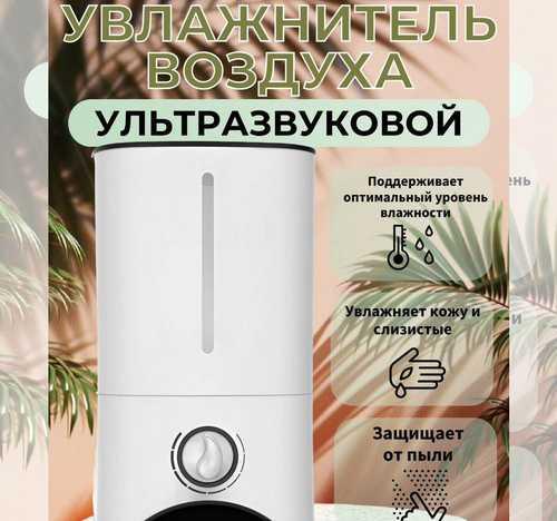 Увлажнитель воздуха 2213J "Ultrasonic Humidifier"