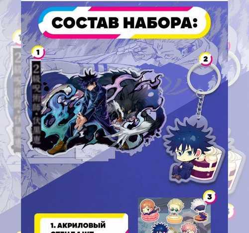 Брелок и фигурка Фушигуро Мегуми