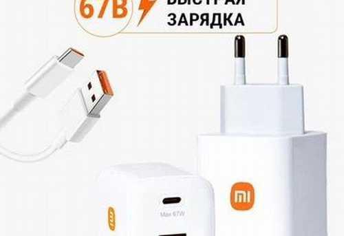 Зарядное устройство 67w xiaomi usb + type-c