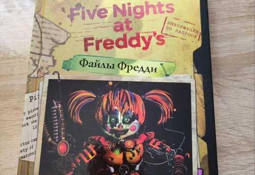 Книга путеводитель по five nights AT Freddy's