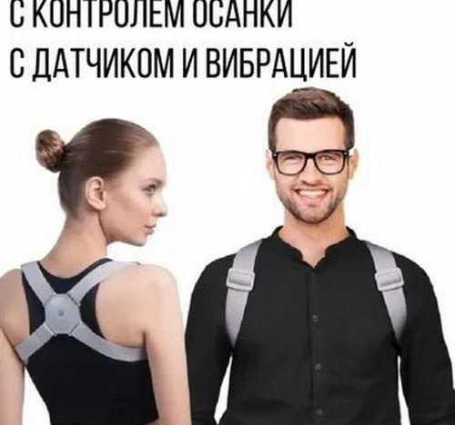 Умный корректор осанки электронный №19
